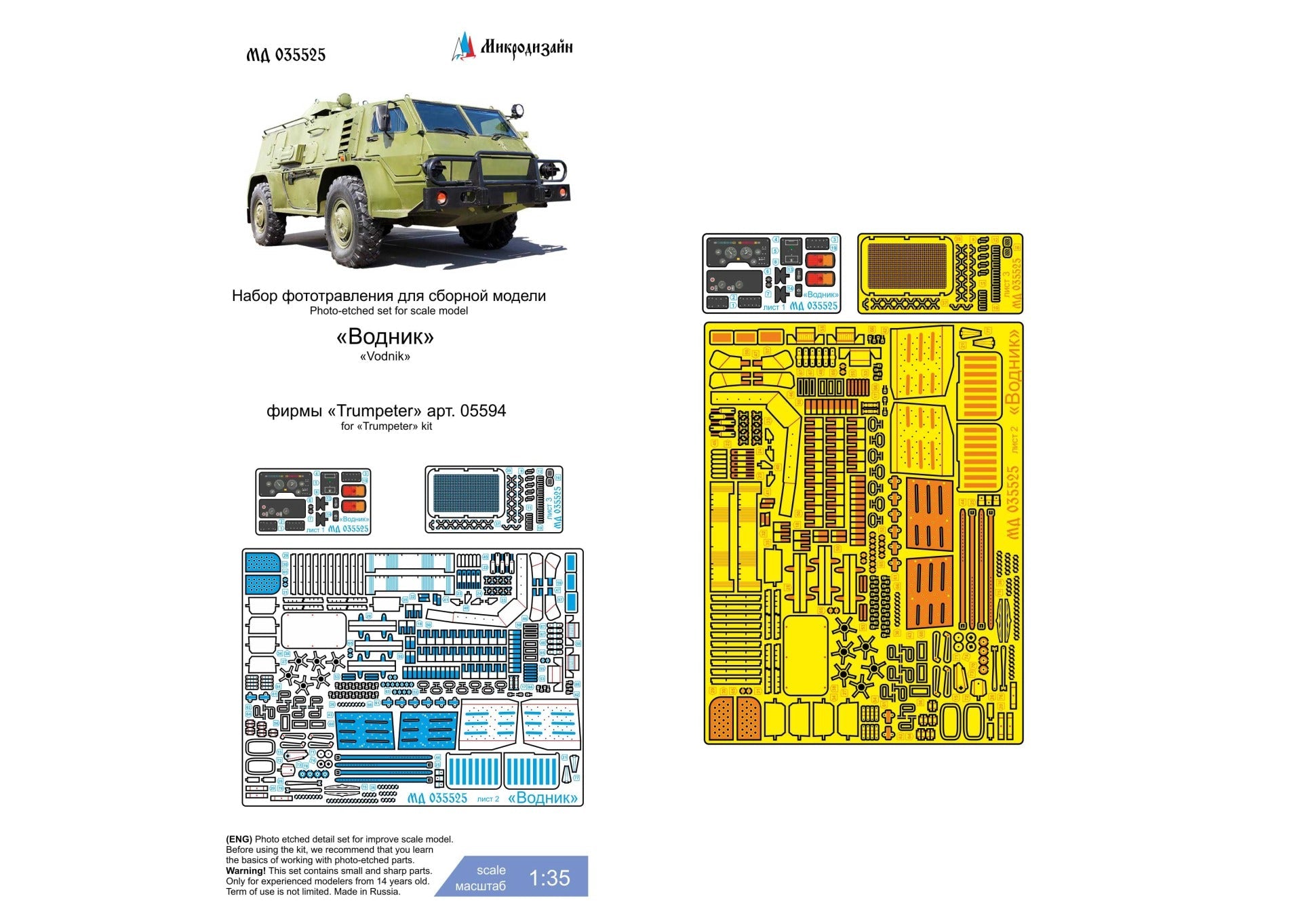 Photo-etched detailing set for GAZ-39371 'Vodnik' (trumpeter) 1/35 / Imodeller