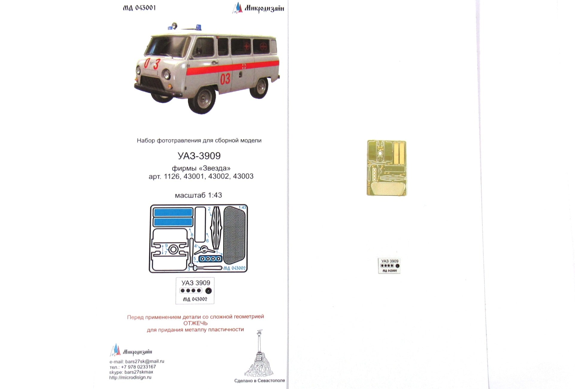 Photo-etched detail kit of UAZ-3909 (Zvezda) / Imodeller