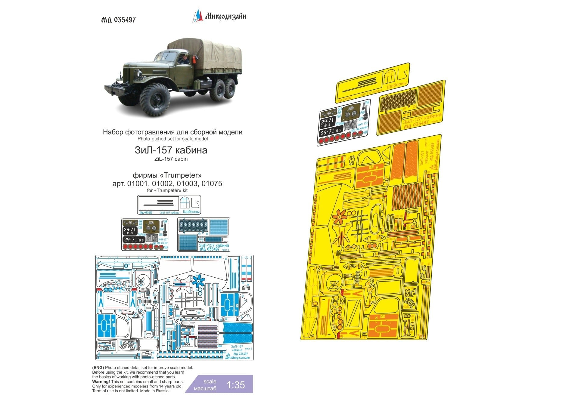 Photo-etched detailing set for ZIL-157 'cabin' (Trumpeter) 1/35/ Imodeller