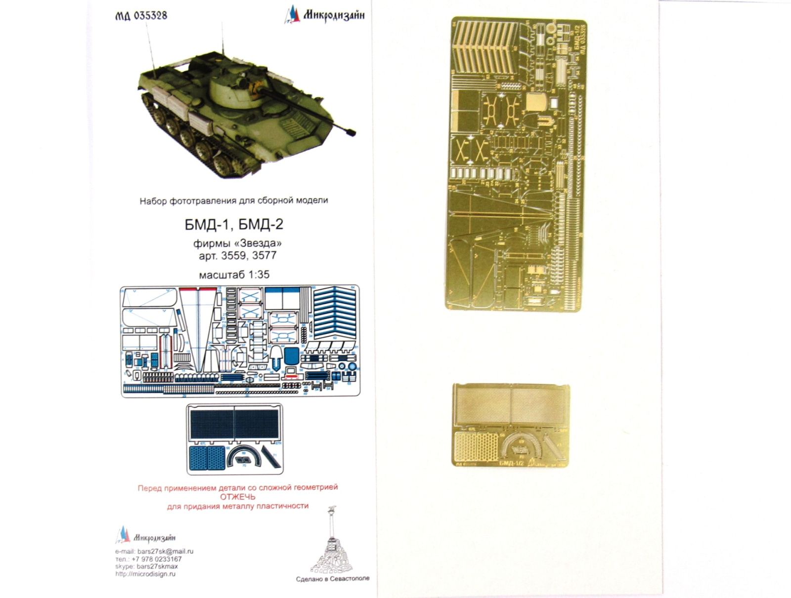 Photo-etched detailing set for BMD-1/BMD-2 (Zvezda) | Imodeller