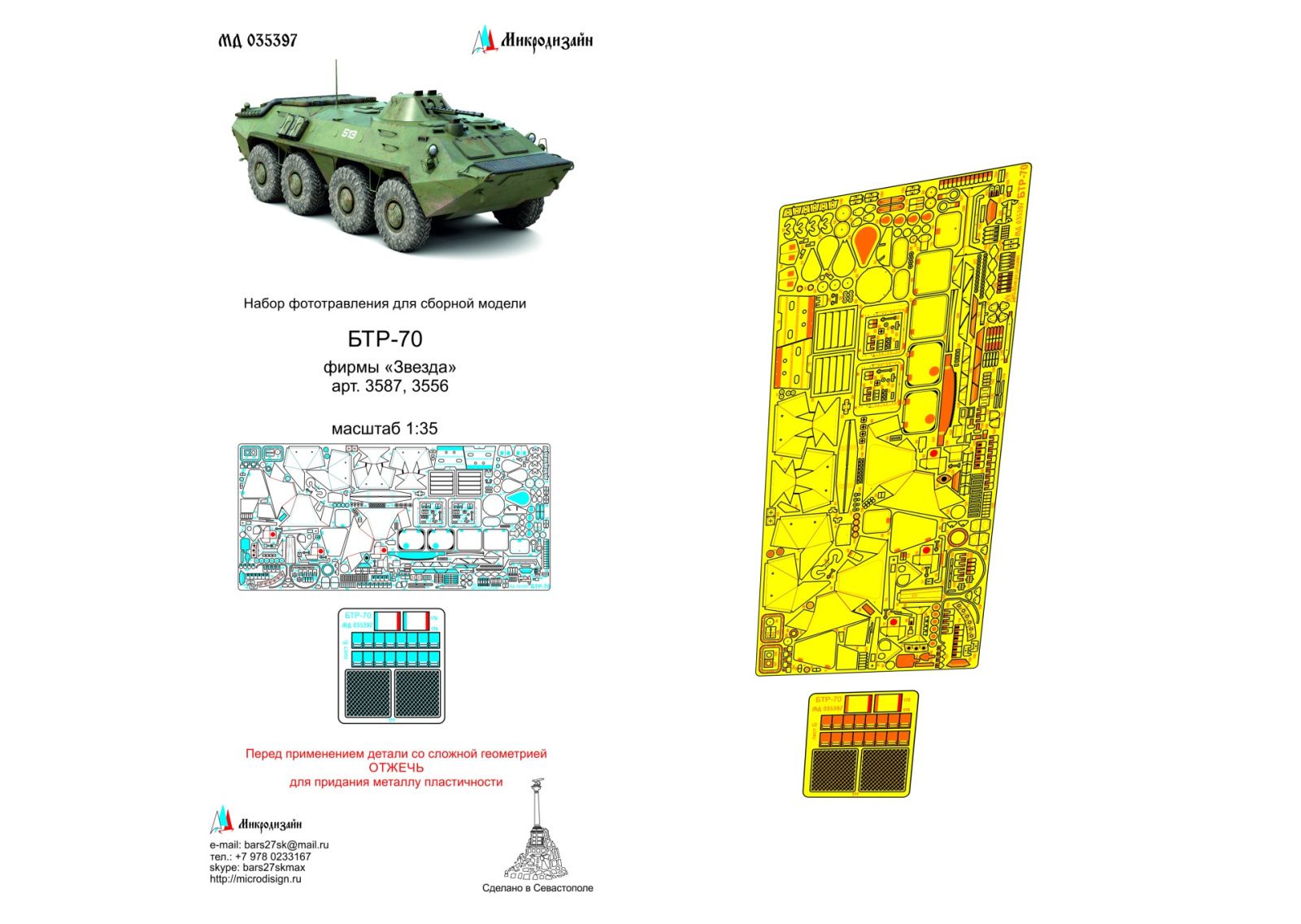 Photo-etched detailing set for BTR-70 (Zvezda) 1/35 | Imodeller