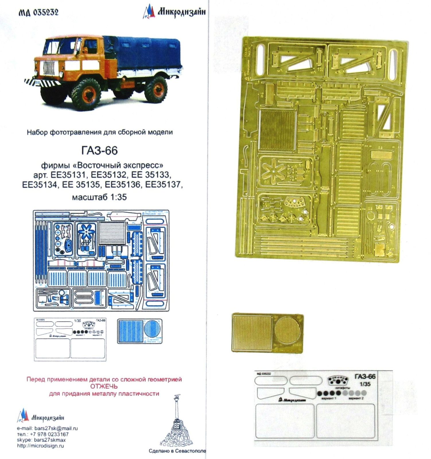 Photo-etched detailing set for GAZ-66. Basic set (EasternExpress) 1/35 ...