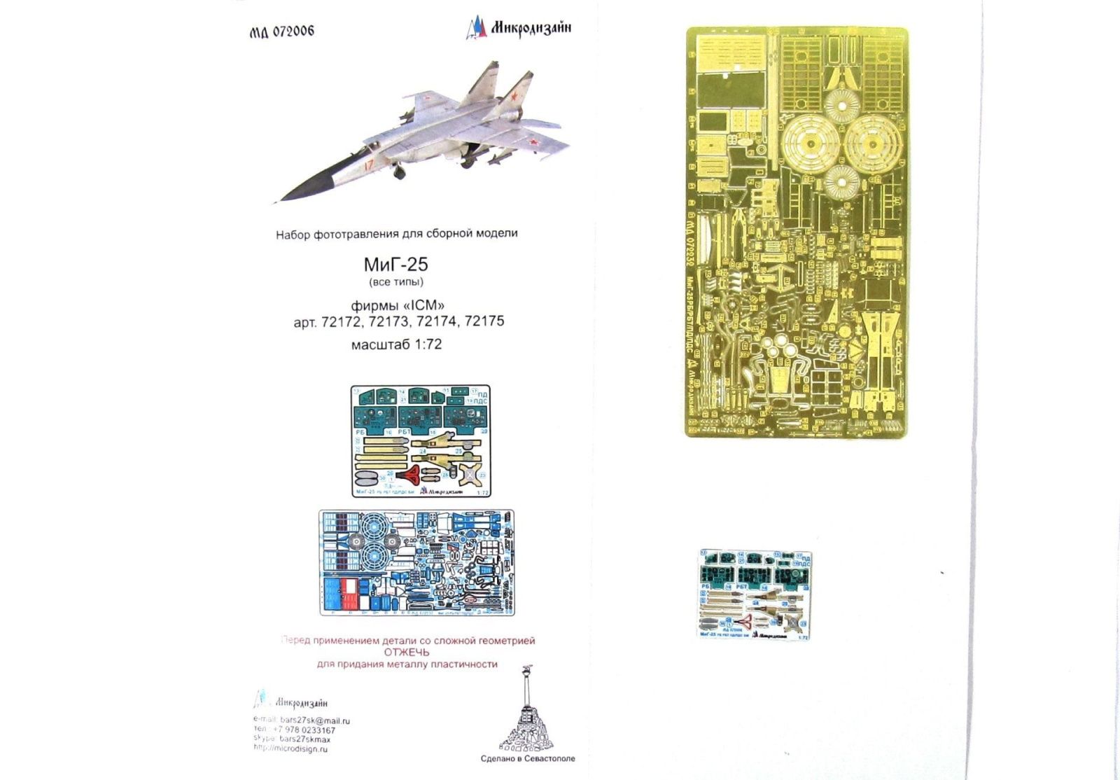 Photo-etched detailing set for MiG-25 (ICM) 1/72 / Imodeller