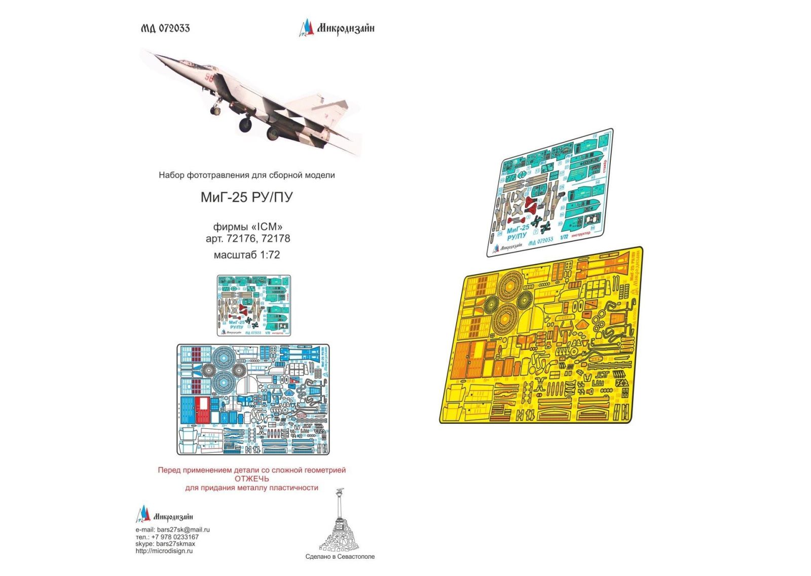 Photo-etched detailing set for MiG-25 RU/PU 'Interior' (ICM) 1/72 ...