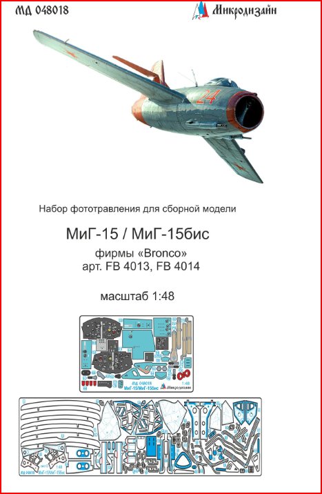 Photo-etched detailing set for MiG-15/MiG-15BIS (Bronco) 1/48 / Imodeller