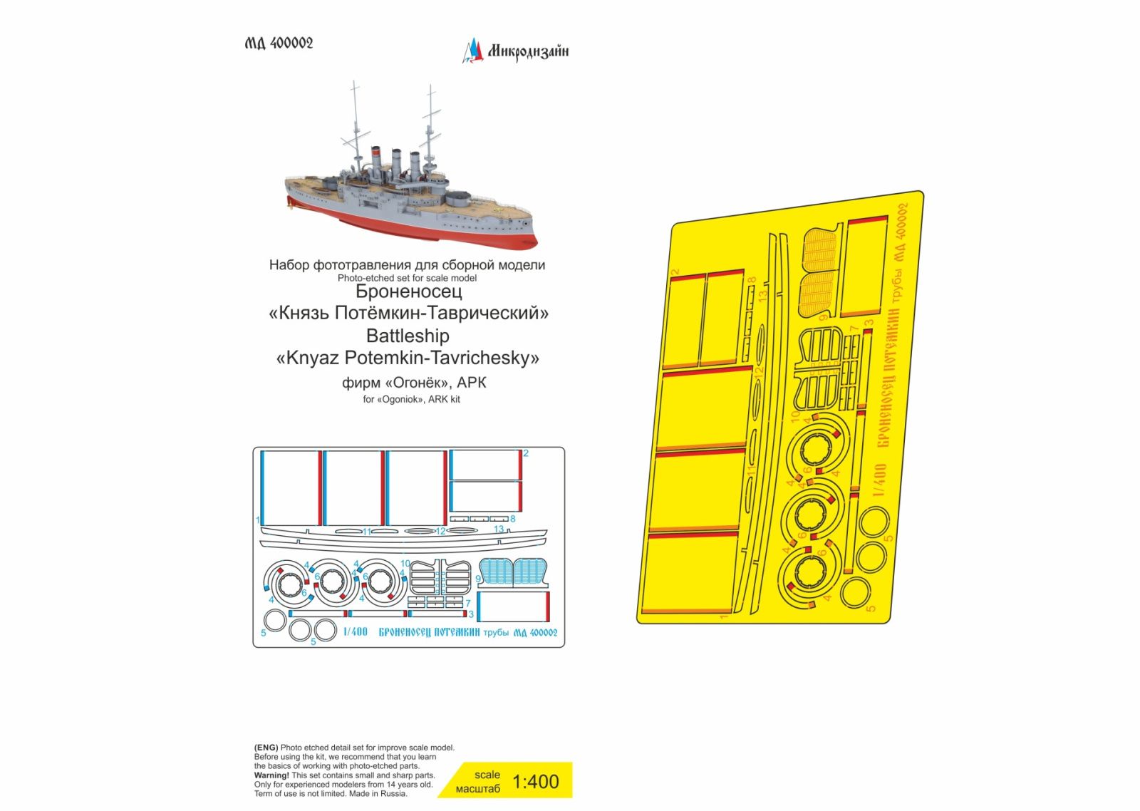 Photo-etched detailing smoke funnels for battleship 'Knyaz Potemkin ...