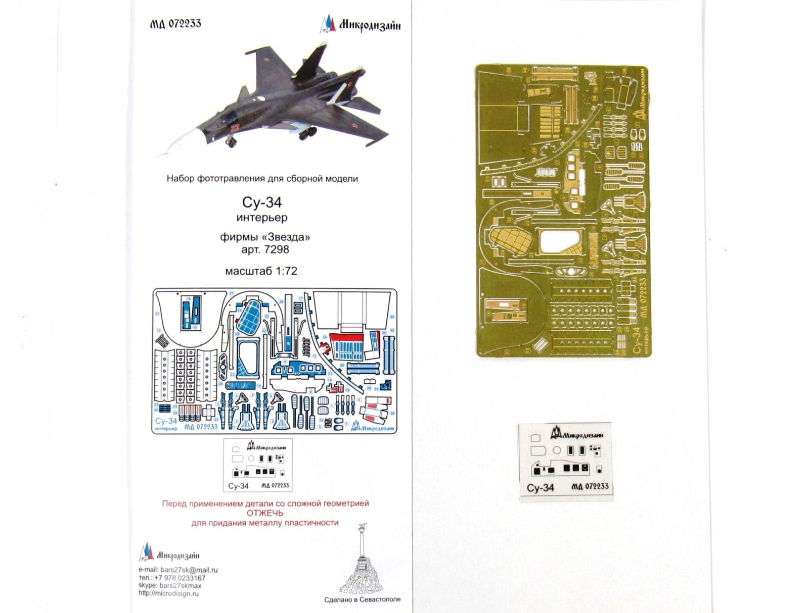 Photo-etched detailing set for Su-34 'Interior' (Zvezda) 1/72 | Imodeller