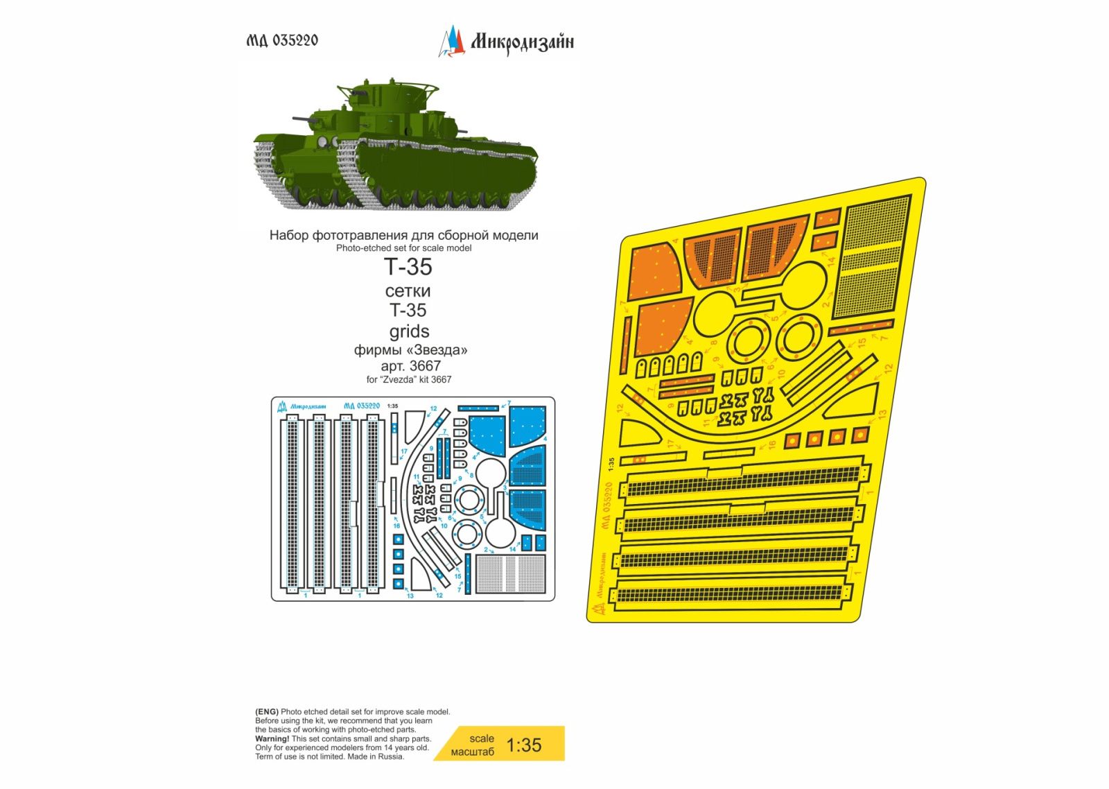 Photo-etched detailing set for Soviet tank T-35. Grids (Zvezda) | Imodeller