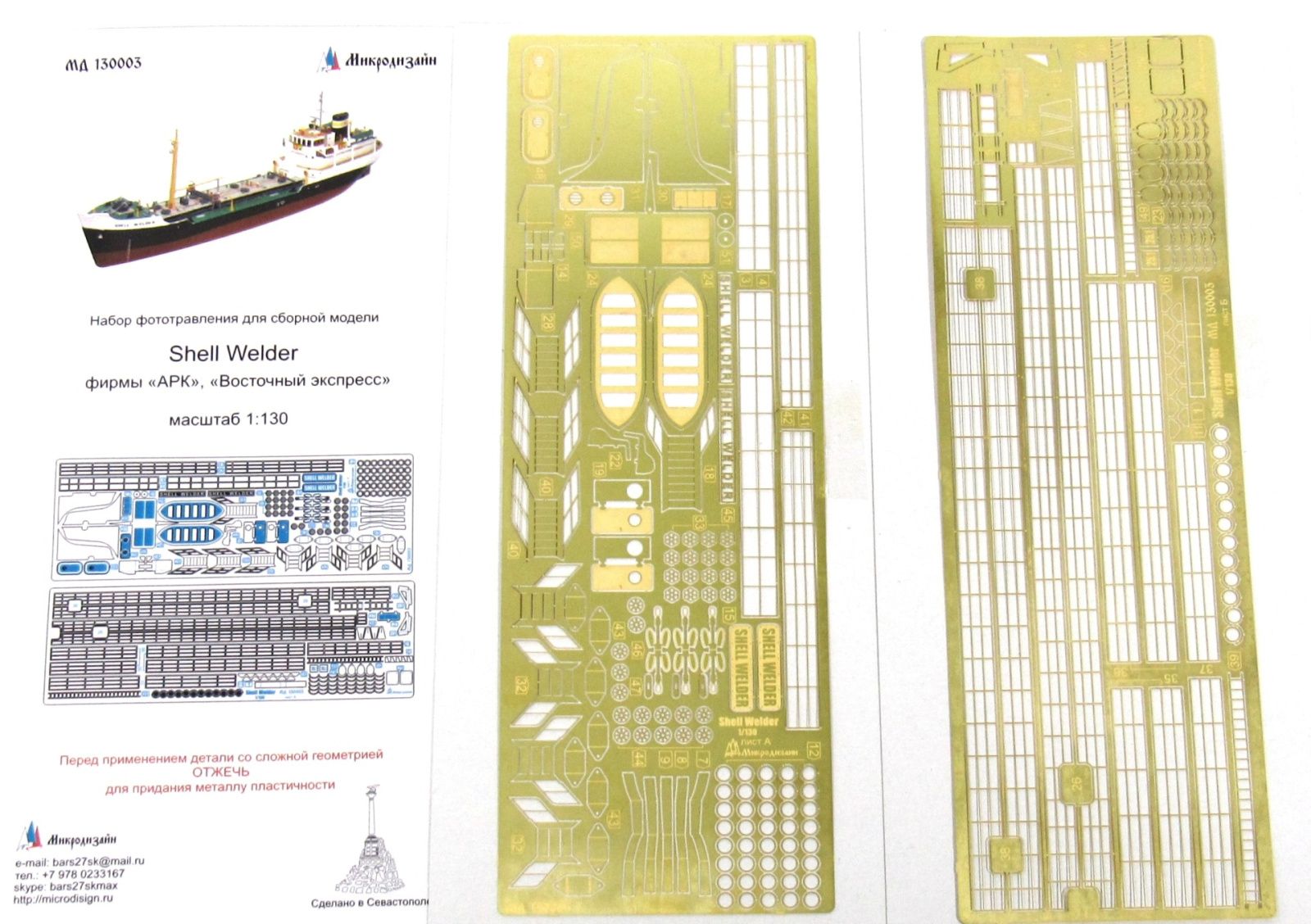 Photo-etched detailing set for Tanker Shell Welder (ARK, Modelist ...