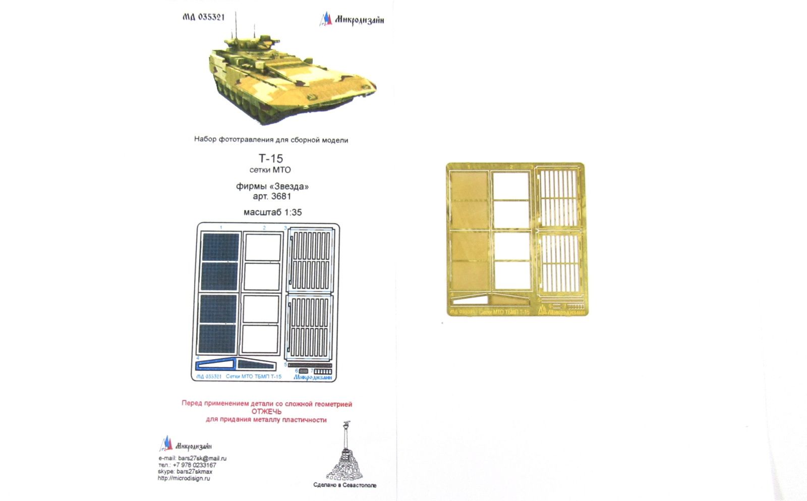 Photo-etched detailing set for T-15 MTO Grids (Zvezda) 1/35 | Imodeller