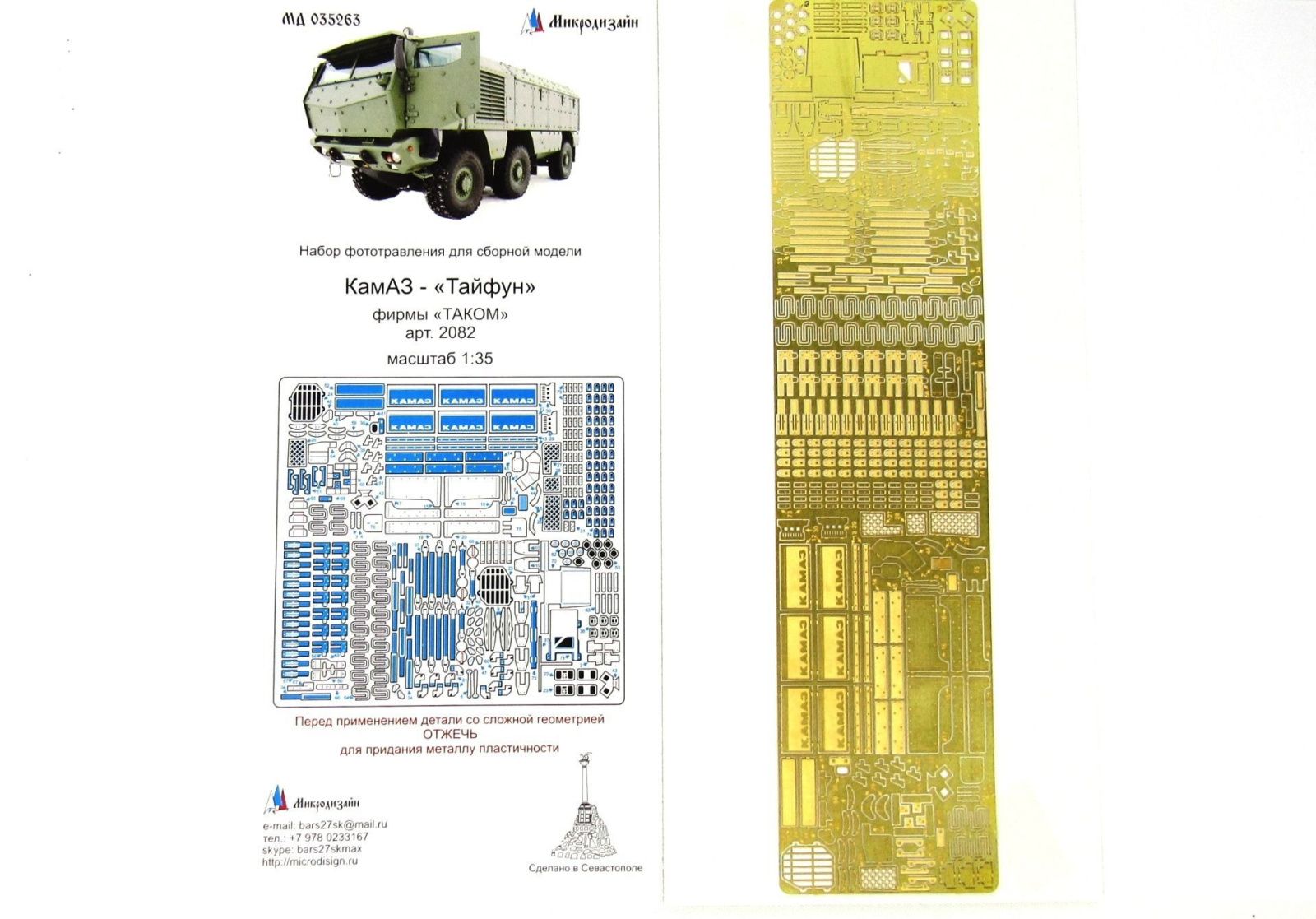 Photo-etched detailing set for Russian MRAP KAMAZ "Typhoon" Base set ...
